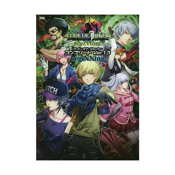 ※商品画像はイメージや仮デザインが含まれている場合があります。帯の有無など実際と異なる場合があります。出版社:ホビージャパン発売日:2014年12月シリーズ名等:ホビージャパンMOOK ６１６キーワード:コード・オブ・ジョーカーコンプリート...