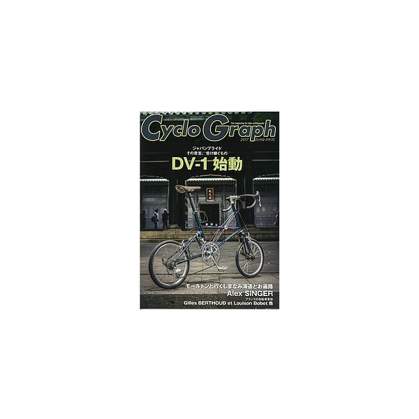 ※商品画像はイメージや仮デザインが含まれている場合があります。帯の有無など実際と異なる場合があります。出版社:ホビージャパン発売日:2017年09月キーワード:CycloGraphThemagazineforbikeenthusiasts２...