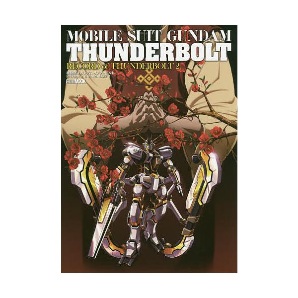 ※商品画像はイメージや仮デザインが含まれている場合があります。帯の有無など実際と異なる場合があります。出版社:ホビージャパン発売日:2017年12月シリーズ名等:ホビージャパンMOOK ８２８キーワード:機動戦士ガンダムサンダーボルトREC...