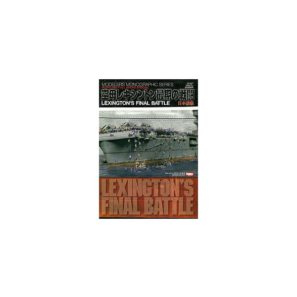 ※商品画像はイメージや仮デザインが含まれている場合があります。帯の有無など実際と異なる場合があります。著:マレイン・ファン・ヒルス出版社:ホビージャパン発売日:2017年12月シリーズ名等:MODELERS MONOGRAPHIC SERI...