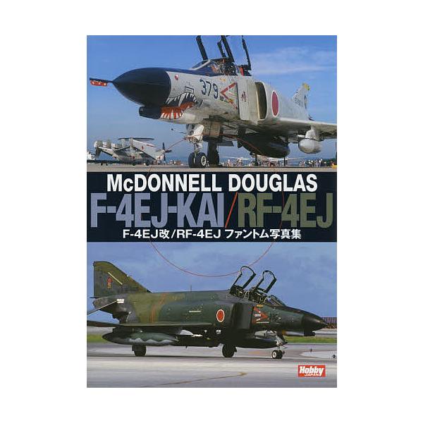 ※商品画像はイメージや仮デザインが含まれている場合があります。帯の有無など実際と異なる場合があります。出版社:ホビージャパン発売日:2019年10月キーワード:F−４EJ改／RF−４EJファントム写真集McDONNELLDOUGLASF−４...