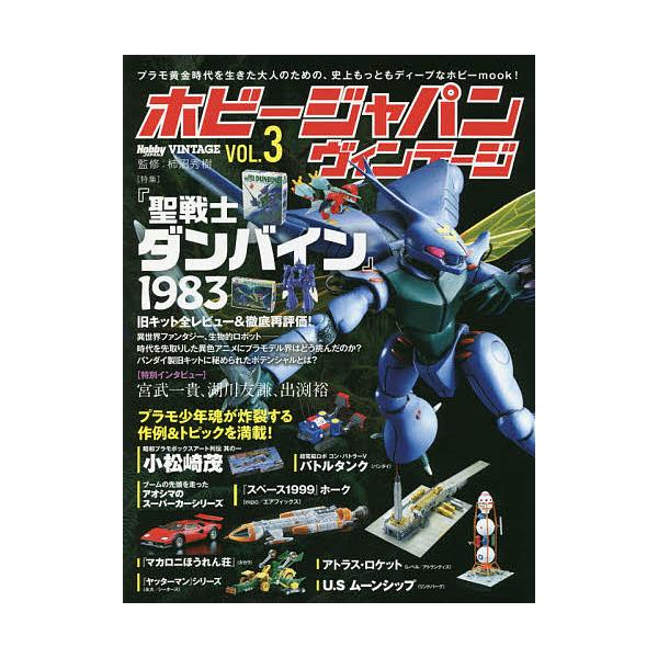 ※商品画像はイメージや仮デザインが含まれている場合があります。帯の有無など実際と異なる場合があります。監修:柿沼秀樹出版社:ホビージャパン発売日:2020年04月シリーズ名等:ホビージャパンMOOK １００３キーワード:ホビージャパンヴィン...