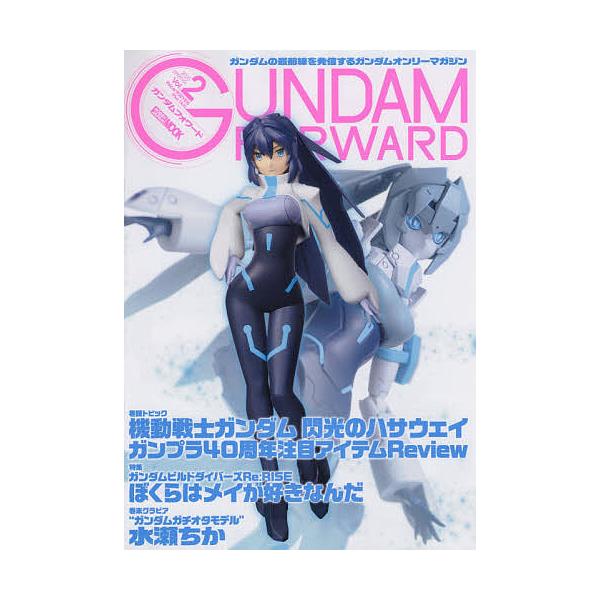 ※商品画像はイメージや仮デザインが含まれている場合があります。帯の有無など実際と異なる場合があります。出版社:ホビージャパン発売日:2020年04月シリーズ名等:ホビージャパンMOOK １００６キーワード:ガンダムフォワードガンダムの最前線...