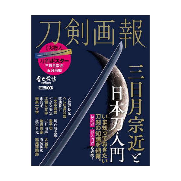 ※商品画像はイメージや仮デザインが含まれている場合があります。帯の有無など実際と異なる場合があります。出版社:ホビージャパン発売日:2021年04月シリーズ名等:ホビージャパンMOOK １０７９ 歴史探訪MOOKシリーズキーワード:刀剣画報...