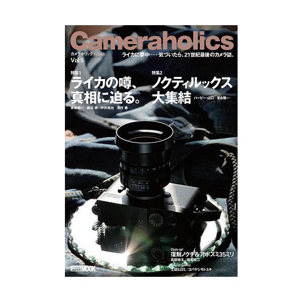 ※商品画像はイメージや仮デザインが含まれている場合があります。帯の有無など実際と異なる場合があります。出版社:ホビージャパン発売日:2021年06月シリーズ名等:ホビージャパンMOOK １０８６キーワード:CameraholicsVol．５...