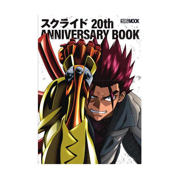 ※商品画像はイメージや仮デザインが含まれている場合があります。帯の有無など実際と異なる場合があります。出版社:ホビージャパン発売日:2021年10月シリーズ名等:ホビージャパンMOOK １１１１キーワード:スクライド２０thANNIVERS...