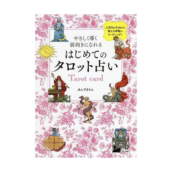 ※商品画像はイメージや仮デザインが含まれている場合があります。帯の有無など実際と異なる場合があります。著:あんずまろん出版社:ホビージャパン発売日:2021年11月シリーズ名等:刀剣画報BOOKS １３キーワード:やさしく導く前向きになれる...