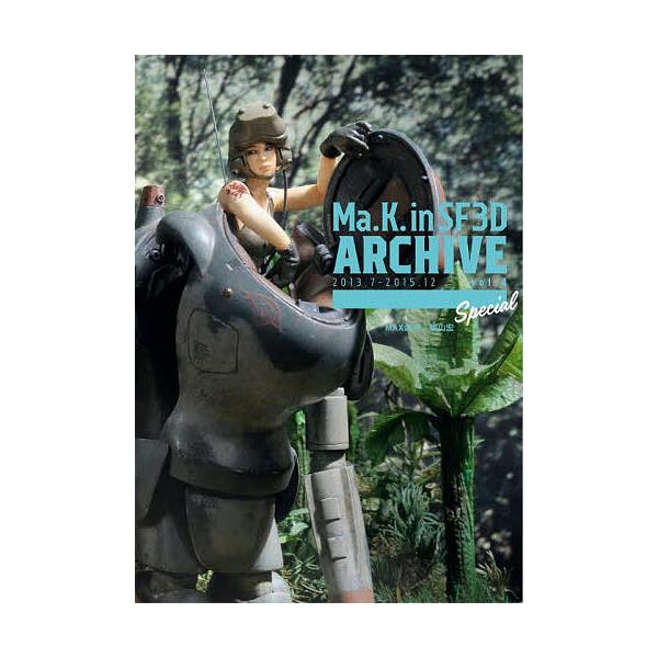 ※商品画像はイメージや仮デザインが含まれている場合があります。帯の有無など実際と異なる場合があります。著:MAX渡辺　著:横山宏出版社:ホビージャパン発売日:2022年09月キーワード:Ma．K．inSF３DARCHIVEvol．４MAX渡...
