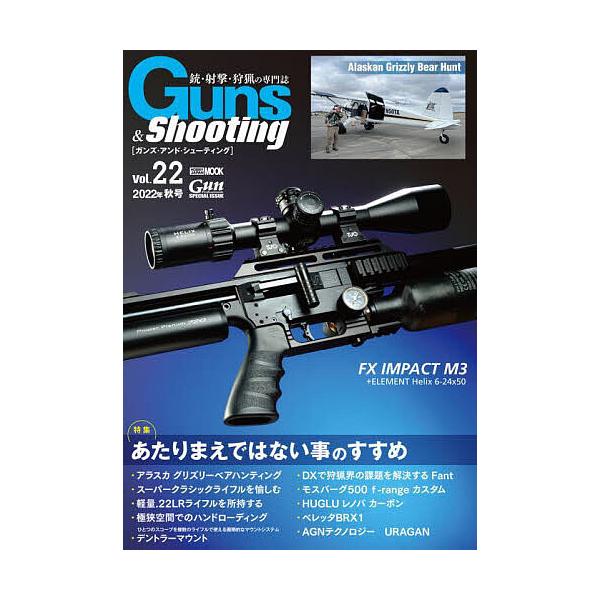 ※商品画像はイメージや仮デザインが含まれている場合があります。帯の有無など実際と異なる場合があります。出版社:ホビージャパン発売日:2022年10月シリーズ名等:ホビージャパンMOOK １２２７キーワード:ガンズ・アンド・シューティング銃・...