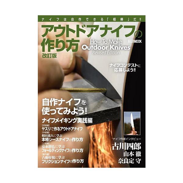※商品画像はイメージや仮デザインが含まれている場合があります。帯の有無など実際と異なる場合があります。出版社:ホビージャパン発売日:2022年12月シリーズ名等:ホビージャパンMOOK １２４６キーワード:アウトドアナイフの作り方ナイフは自...