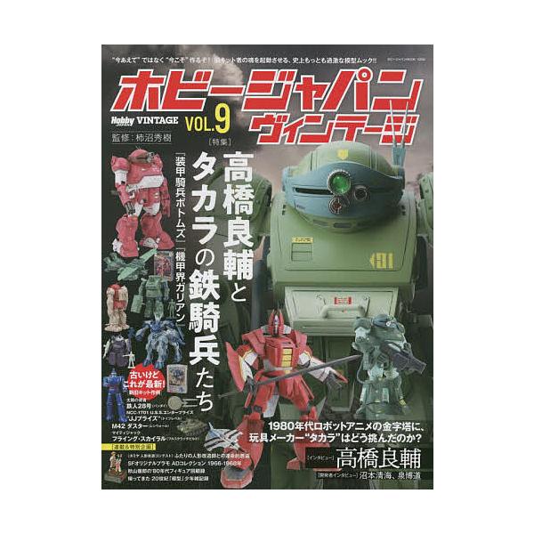 ※商品画像はイメージや仮デザインが含まれている場合があります。帯の有無など実際と異なる場合があります。監修:柿沼秀樹出版社:ホビージャパン発売日:2023年01月シリーズ名等:ホビージャパンMOOK １２５９キーワード:ホビージャパンヴィン...