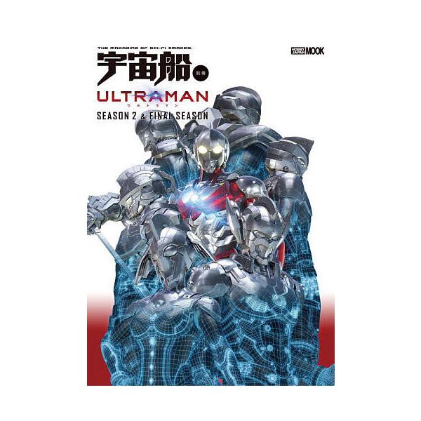 出版社:ホビージャパン発売日:2023年07月シリーズ名等:ホビージャパンMOOK １３０２キーワード:ULTRAMANSEAZON２＆FINALSEAZON うるとらまんうちゆうせんＵＬＴＲＡＭＡＮしーずんつ ウルトラマンウチユウセンＵＬ...