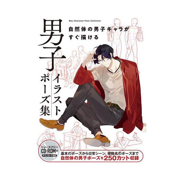 ※商品画像はイメージや仮デザインが含まれている場合があります。帯の有無など実際と異なる場合があります。出版社:ホビージャパン発売日:2023年09月キーワード:男子イラストポーズ集自然体の男子キャラがすぐ描ける だんしいらすとぽーずしゆうし...