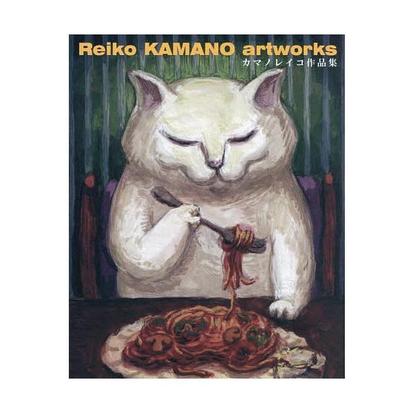 ※商品画像はイメージや仮デザインが含まれている場合があります。帯の有無など実際と異なる場合があります。著:カマノレイコ出版社:ホビージャパン発売日:2023年10月キーワード:カマノレイコ作品集カマノレイコ かまのれいこさくひんしゆう カマ...