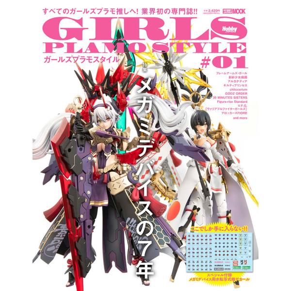 ※商品画像はイメージや仮デザインが含まれている場合があります。帯の有無など実際と異なる場合があります。出版社:ホビージャパン発売日:2023年11月シリーズ名等:ホビージャパンMOOK １３２９キーワード:ガールズプラモスタイルすべてのガー...