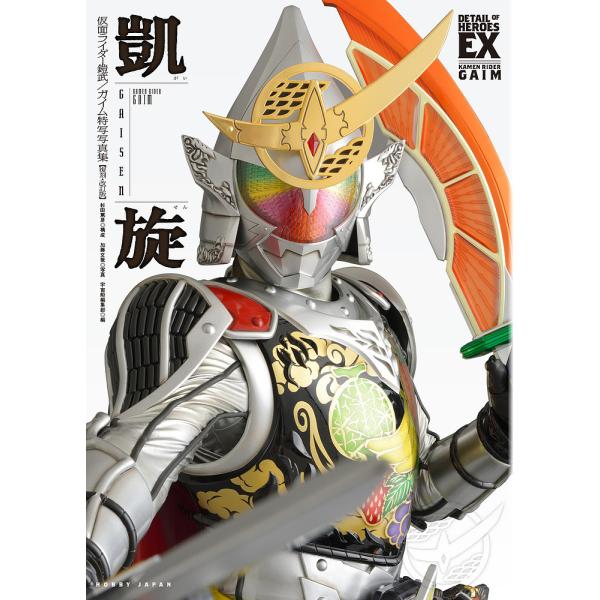 ※商品画像はイメージや仮デザインが含まれている場合があります。帯の有無など実際と異なる場合があります。構成:杉田篤彦　写真:加藤文哉　編:宇宙船編集部出版社:ホビージャパン発売日:2023年11月シリーズ名等:DETAIL OF HEROE...