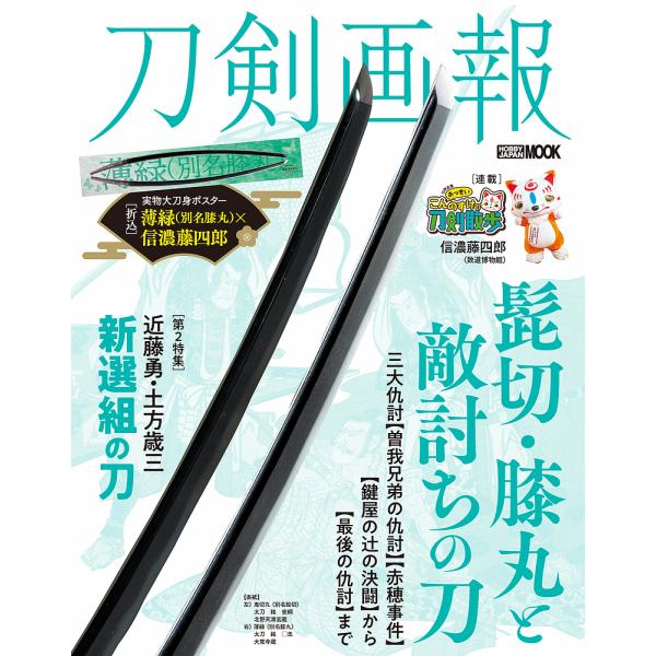 ※商品画像はイメージや仮デザインが含まれている場合があります。帯の有無など実際と異なる場合があります。出版社:ホビージャパン発売日:2024年02月シリーズ名等:ホビージャパンMOOK １３５０ 歴史探訪MOOKシリーズキーワード:刀剣画報...