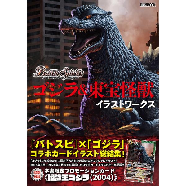 出版社:ホビージャパン発売日:2024年03月シリーズ名等:HJムック １３６５キーワード:バトルスピリッツゴジラ＆東宝怪獣イラストワークス ばとるすぴりつつごじらあんどとうほうかいじゆういら バトルスピリツツゴジラアンドトウホウカイジユウイラ