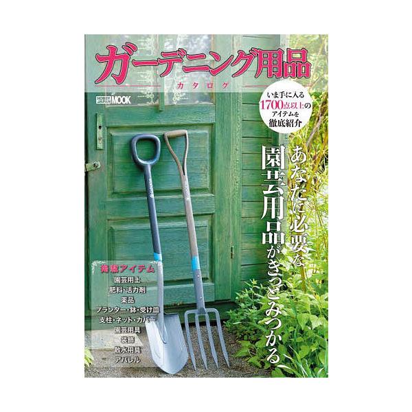 ※商品画像はイメージや仮デザインが含まれている場合があります。帯の有無など実際と異なる場合があります。出版社:ホビージャパン発売日:2024年05月シリーズ名等:ホビージャパンMOOK １３７８キーワード:ガーデニング用品カタログ がーでに...