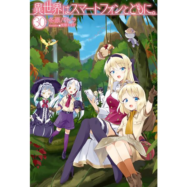※商品画像はイメージや仮デザインが含まれている場合があります。帯の有無など実際と異なる場合があります。著:冬原パトラ出版社:ホビージャパン発売日:2024年05月シリーズ名等:HJ NOVELS HJN０７−３０巻数:30巻キーワード:異世...