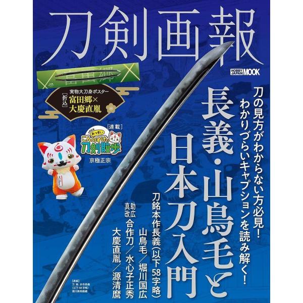 出版社:ホビージャパン発売日:2024年06月シリーズ名等:ホビージャパンMOOK １３８７ 歴史探訪MOOKシリーズキーワード:刀剣画報Vol．２７ とうけんがほう２７ トウケンガホウ２７