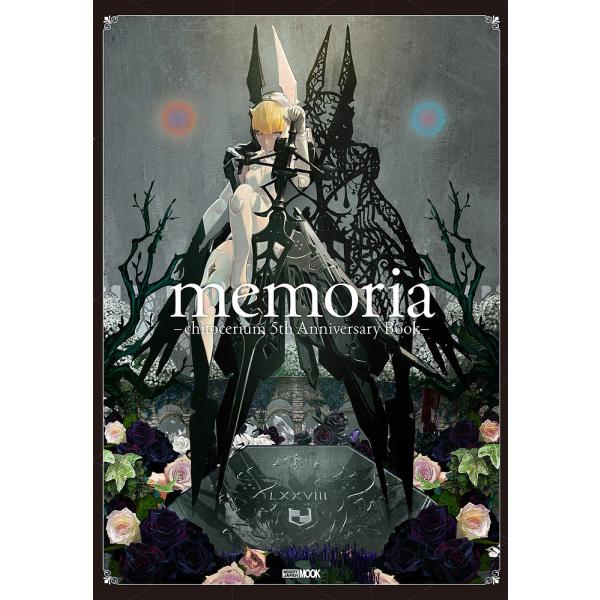 ※商品画像はイメージや仮デザインが含まれている場合があります。帯の有無など実際と異なる場合があります。出版社:ホビージャパン発売日:2024年06月シリーズ名等:ホビージャパンMOOK １３９０キーワード:memoriachitoceriu...