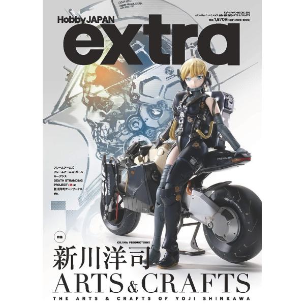 ※商品画像はイメージや仮デザインが含まれている場合があります。帯の有無など実際と異なる場合があります。出版社:ホビージャパン発売日:2024年07月シリーズ名等:ホビージャパンMOOK １３９５キーワード:ホビージャパンエクストラ特集：新川...
