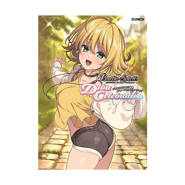 ※商品画像はイメージや仮デザインが含まれている場合があります。帯の有無など実際と異なる場合があります。出版社:ホビージャパン発売日:2024年07月シリーズ名等:ホビージャパンMOOK １３９６キーワード:バトルスピリッツ画集ディーバセレブ...