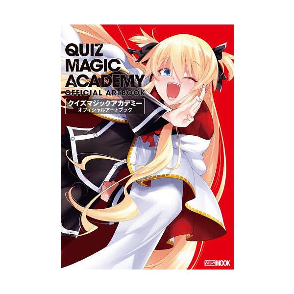 ※商品画像はイメージや仮デザインが含まれている場合があります。帯の有無など実際と異なる場合があります。出版社:ホビージャパン発売日:2024年10月シリーズ名等:ホビージャパンMOOK １４１５キーワード:クイズマジックアカデミーオフィシャ...