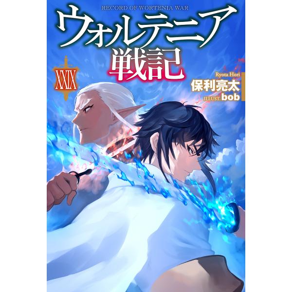 ※商品画像はイメージや仮デザインが含まれている場合があります。帯の有無など実際と異なる場合があります。著:保利亮太出版社:ホビージャパン発売日:2024年12月シリーズ名等:HJ NOVELS HJN０９−２９巻数:29巻キーワード:ウォル...