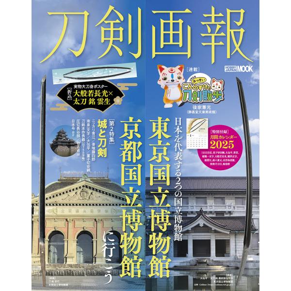 ※商品画像はイメージや仮デザインが含まれている場合があります。帯の有無など実際と異なる場合があります。出版社:ホビージャパン発売日:2024年12月シリーズ名等:ホビージャパンMOOK １４２９ 歴史探訪MOOKシリーズキーワード:刀剣画報...