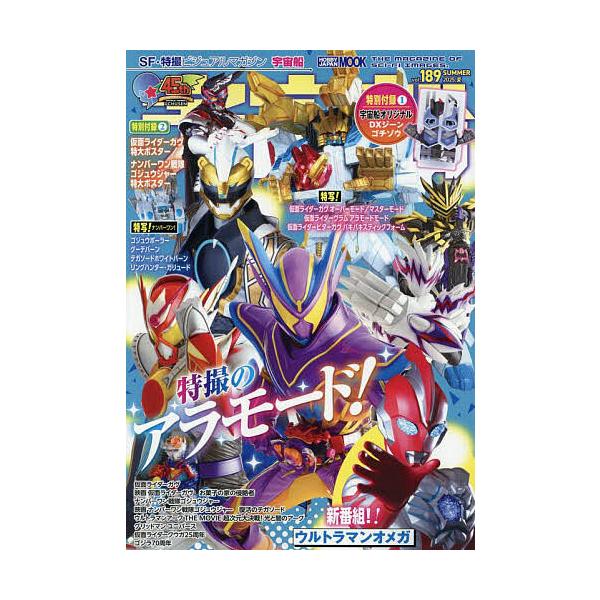 出版社:ホビージャパン発売日:2025年07月シリーズ名等:ホビージャパンMOOK １４７２キーワード:宇宙船vol．１８９（２０２５．夏） うちゆうせん１８９（２０２５ー３） ウチユウセン１８９（２０２５ー３）