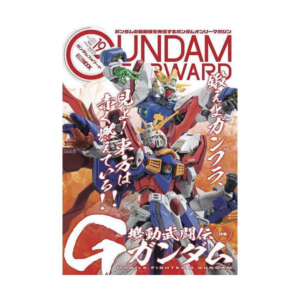 出版社:ホビージャパン発売日:2025年10月シリーズ名等:ホビージャパンMOOK １４８３キーワード:ガンダムフォワードガンダムの最前線を発信するガンダムオンリーマガジンVol．１９（２０２５AUTUMN） がんだむふおわーど１９（２０２...