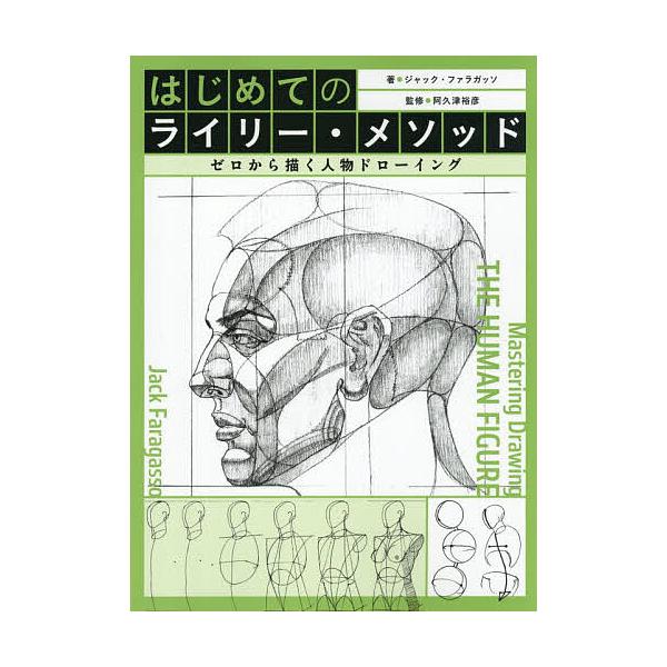 ※商品画像はイメージや仮デザインが含まれている場合があります。帯の有無など実際と異なる場合があります。著:ジャック・ファラガッソ　監修:阿久津裕彦　訳:関谷敦子出版社:ホビージャパン発売日:2026年10月キーワード:はじめてのライリー・メ...