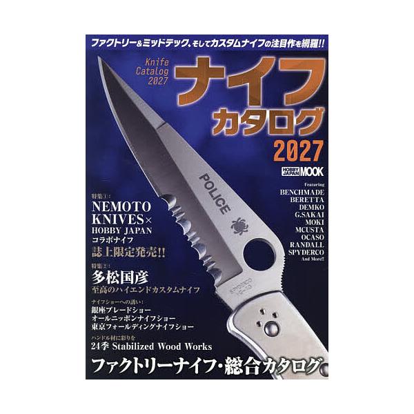 ※商品画像はイメージや仮デザインが含まれている場合があります。帯の有無など実際と異なる場合があります。出版社:ホビージャパン発売日:2026年09月シリーズ名等:ホビージャパンMOOK １５５４キーワード:ナイフカタログ２０２７ ないふかた...