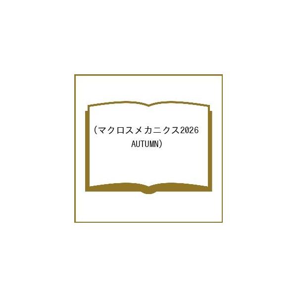【発売日：2026年11月30日】※商品画像はイメージや仮デザインが含まれている場合があります。帯の有無など実際と異なる場合があります。出版社:ホビージャパン発売日:2026年11月30日キーワード:マクロスメカニクス２０２６（AUTUMN...