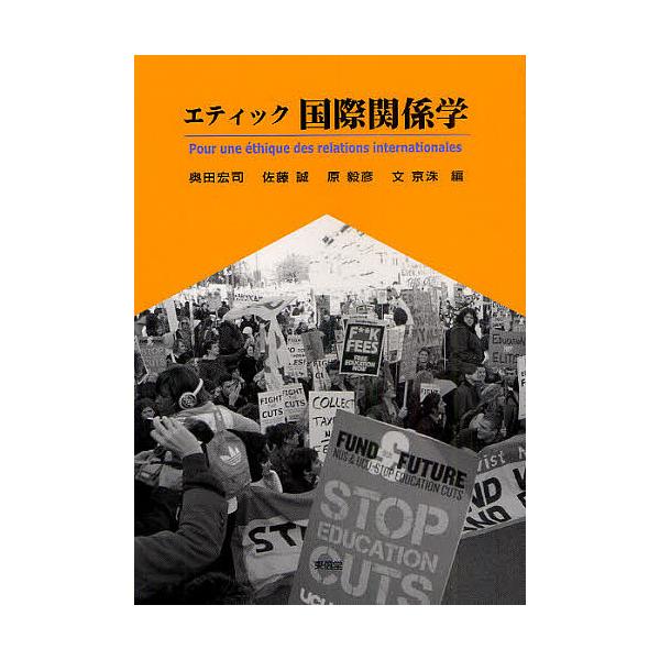 編:奥田宏司　編:佐藤誠　編:原毅彦出版社:東信堂発売日:2011年03月キーワード:エティック国際関係学奥田宏司佐藤誠原毅彦 えていつくこくさいかんけいがく エテイツクコクサイカンケイガク おくだ ひろし さとう まこと オクダ ヒロシ ...