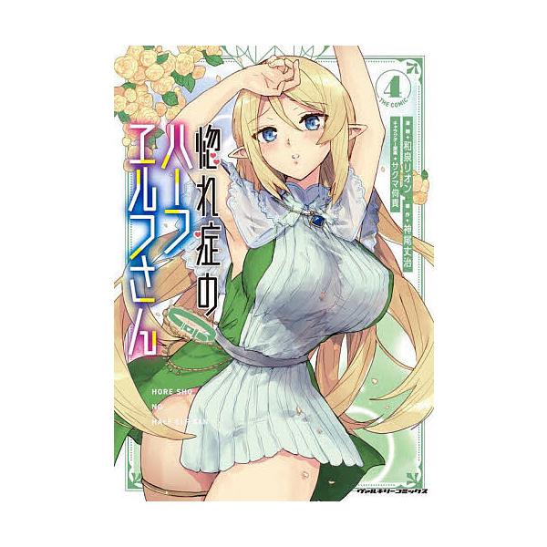 ※商品画像はイメージや仮デザインが含まれている場合があります。帯の有無など実際と異なる場合があります。漫画:和泉リオン　原作:神尾丈治出版社:キルタイムコミュニケーション発売日:2025年10月シリーズ名等:ヴァルキリーコミックス巻数:4巻...