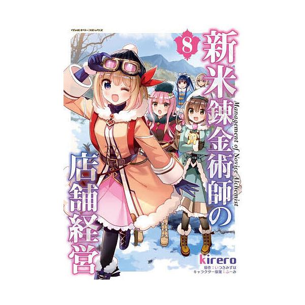 ※商品画像はイメージや仮デザインが含まれている場合があります。帯の有無など実際と異なる場合があります。漫画:kirero　原作:いつきみずほ出版社:キルタイムコミュニケーション発売日:2025年11月シリーズ名等:ヴァルキリーコミックス巻数...