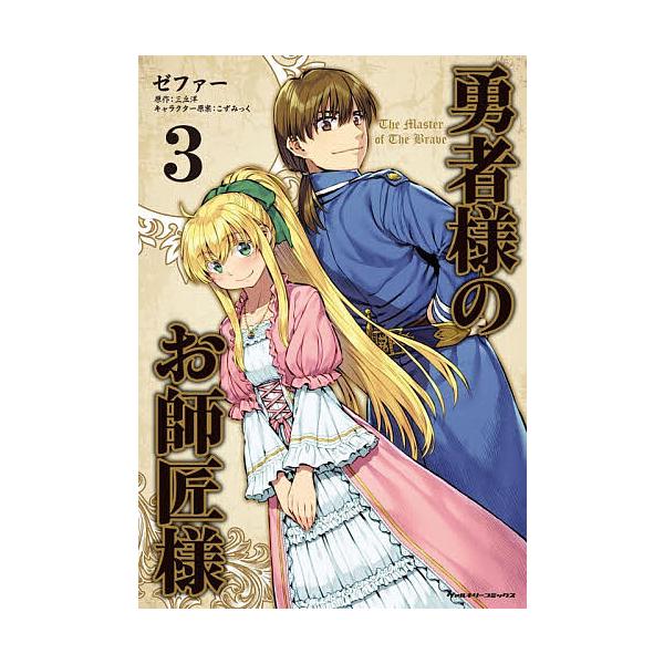 【発売日：2026年02月06日】※商品画像はイメージや仮デザインが含まれている場合があります。帯の有無など実際と異なる場合があります。ゼファー　三丘洋出版社:キルタイムコミュニケーション発売日:2026年02月06日シリーズ名等:ヴァルキ...