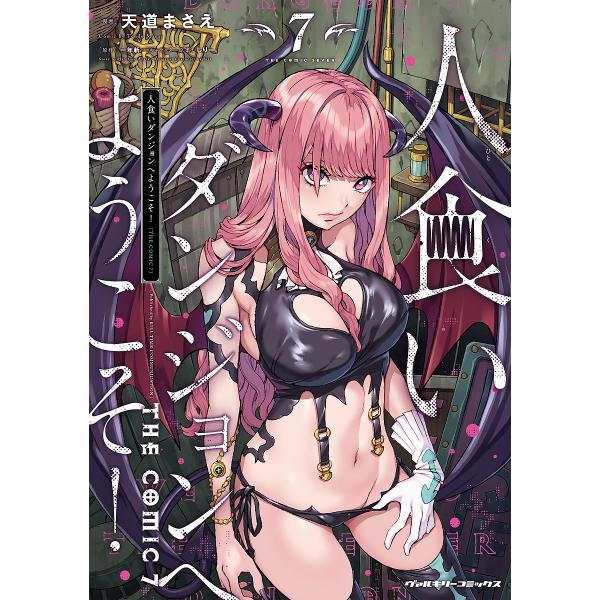 【発売日：2026年03月06日】※商品画像はイメージや仮デザインが含まれている場合があります。帯の有無など実際と異なる場合があります。天道まさえ　一年新出版社:キルタイムコミュニケーション発売日:2026年03月06日シリーズ名等:ヴァル...