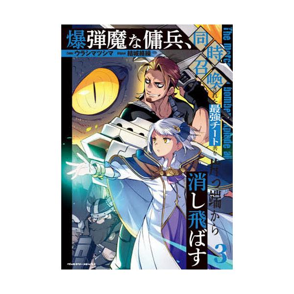 ※商品画像はイメージや仮デザインが含まれている場合があります。帯の有無など実際と異なる場合があります。漫画:ウラシマツシマ　原作:結城絡繰出版社:キルタイムコミュニケーション発売日:2026年07月シリーズ名等:ヴァルキリーコミックス巻数:...