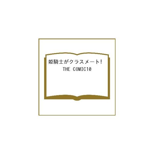 【発売日：2026年10月08日】※商品画像はイメージや仮デザインが含まれている場合があります。帯の有無など実際と異なる場合があります。NO．ゴメス　EKZ　空蝉:企画・原案出版社:キルタイムコミュニケーション発売日:2026年10月08日...