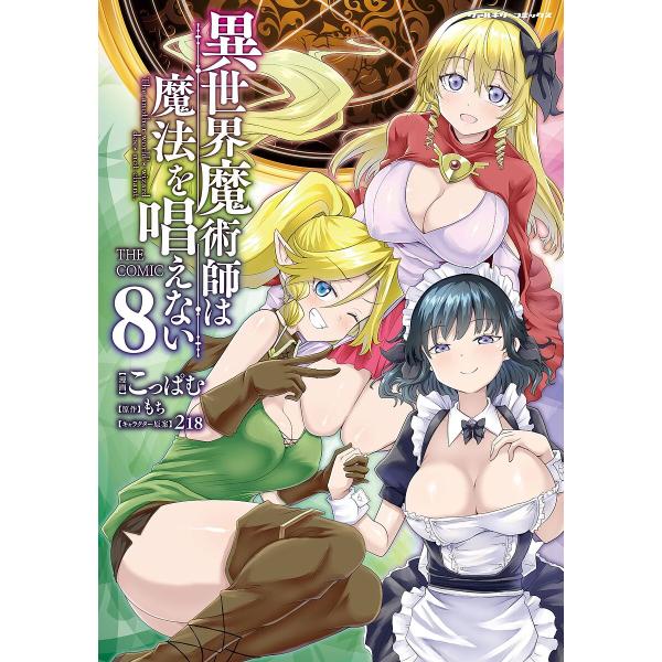 【発売日：2026年11月06日】※商品画像はイメージや仮デザインが含まれている場合があります。帯の有無など実際と異なる場合があります。こっぱむもち出版社:キルタイムコミュニケーション発売日:2026年11月06日シリーズ名等:ヴァルキリー...