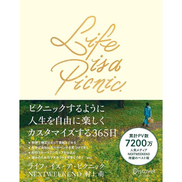 著:NEXTWEEKEND出版社:ディスカヴァー・トゥエンティワン発売日:2024年10月キーワード:LifeisaPicnic．ピクニックするように人生を楽しくカスタマイズする３６５日NEXTWEEKEND らいふいずあぴくにつくＬＩＦＥ...