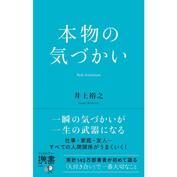 著:井上裕之出版社:ディスカヴァー・トゥエンティワン発売日:2024年12月シリーズ名等:ディスカヴァー携書 ２５６キーワード:本物の気づかい井上裕之 ほんもののきずかいでいすかヴあーけいしよ２５６ ホンモノノキズカイデイスカヴアーケイシヨ...