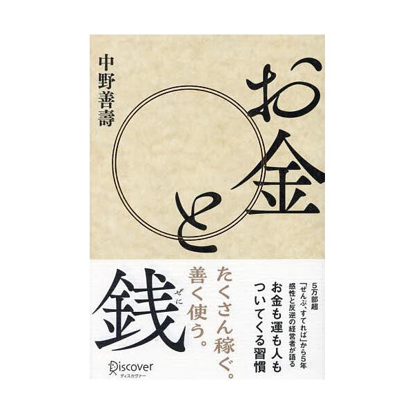 著:中野善壽出版社:ディスカヴァー・トゥエンティワン発売日:2025年03月キーワード:お金と銭中野善壽 ビジネス書 おかねとぜに オカネトゼニ なかの よしひさ ナカノ ヨシヒサ