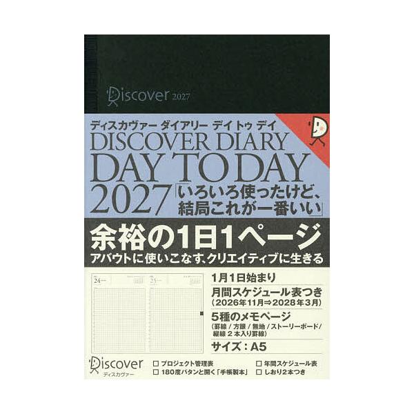 ※商品画像はイメージや仮デザインが含まれている場合があります。帯の有無など実際と異なる場合があります。出版社:ディスカヴァー発売日:2026年09月キーワード:’２７ディスカヴァーダイアリーデイトゥデ ２０２７でいすかヴあーだいありーでいと...
