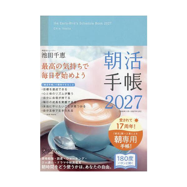 ※商品画像はイメージや仮デザインが含まれている場合があります。帯の有無など実際と異なる場合があります。出版社:ディスカヴァー発売日:2026年08月31日キーワード:’２７朝活手帳 ２０２７あさかつてちよう ２０２７アサカツテチヨウ いけだ...