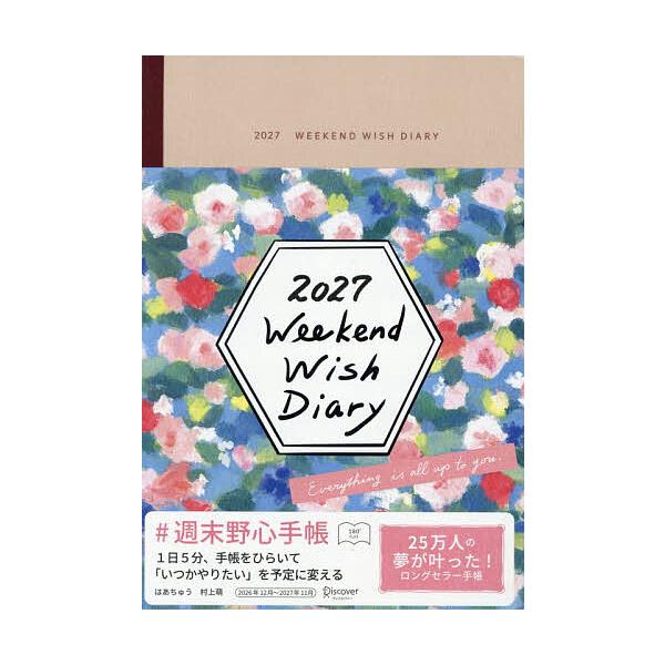 ※商品画像はイメージや仮デザインが含まれている場合があります。帯の有無など実際と異なる場合があります。出版社:ディスカヴァー発売日:2026年09月キーワード:’２７＃週末野心手帳フォギーピンク ２０２７しゆうまつやしんてちようふおぎーぴん...